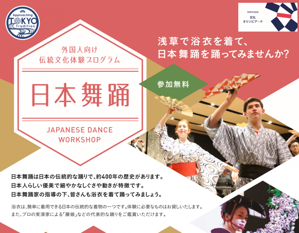 外国人向け伝統文化・芸能体験プログラム【日本舞踊体験】|mirai ちょっと先のミライを探しに行こう